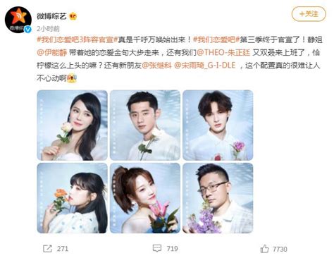 《我們戀愛吧3》官宣嘉賓陣容，伊能靜攜三人留任，張繼科成新人 每日頭條
