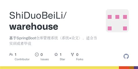 Github Shiduobeiliwarehouse 基于springboot仓库管理系统（系统论文），适合当实训或者毕设