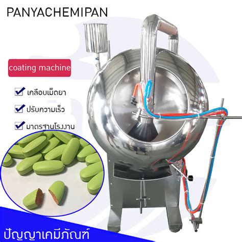 16893 เครื่องเคลือบยาเม็ด เครื่องครอบเคลือบสียาเม็ดอัตโนมัติ รุ่นbyc 600 Tablet Coating Machine