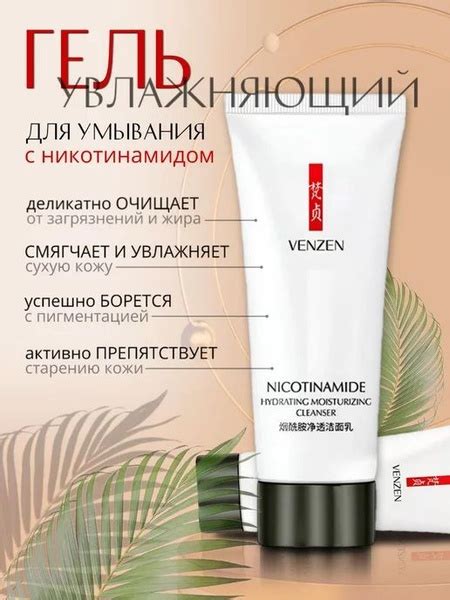 Venzen Nicotinamide Cleanser Очищающая пенка для умывания с ...