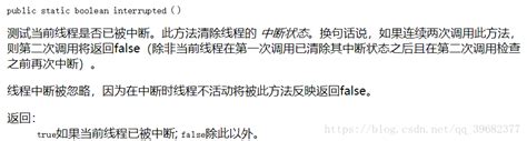 Thread类中interrupt（）、interrupted（）和isinterrupted（）方法详解thread