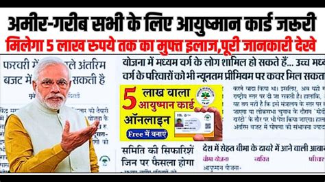 Ayushman Card Online Apply 2025 अमीर गरीब सभी के लिए आयुष्मान कार्ड जरूरी मिलेगा 5 लाख रुपये तक