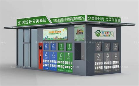 智能垃圾分类驿站 厂家 价格 图片 效果图 瑞城智能垃圾箱房