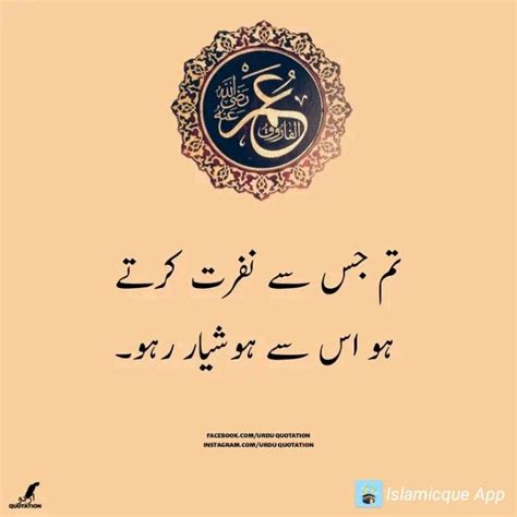 Hazrat Umar Quotes