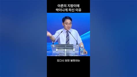 아론의 지팡이에 싹이나게 하신 이유 Youtube