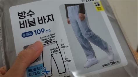 다이소 방수 비닐 바지 Youtube
