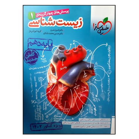 کتاب بانک تست زیست شناسی پایه دهم ویژه کنکور 1402 اثر جمعی از نویسندگان