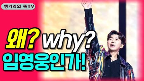 임영웅과 영웅시대의 단단한 사랑 이유 있는 분석 Youtube