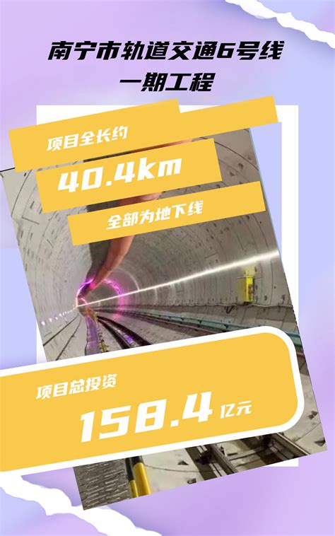 158 4亿广州地铁设计研究院中标南宁市轨道交通6号线一期工程设计勘察 见道网