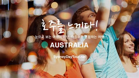 호주여행은 호주롯데여행사 Lotte Travel Australia 호주롯데여행사 사이트 Aumainindex
