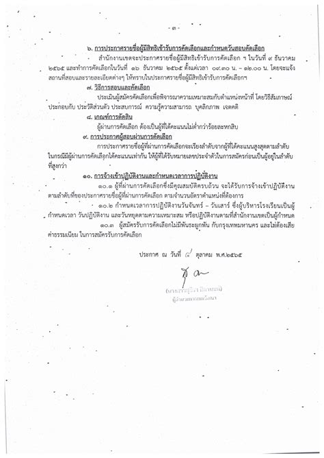 ประกาศสำนักงานเขตวัฒนา รับสมัครสอบและคัดเลือกบุคคลเข้าเป็นลูกจ้างชั่วคราว ตำแหน่ง พนักงานสถานที่