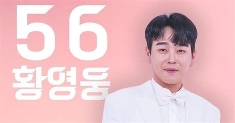 황영웅 폭행 제보 50만 공개군대 제보는 놀라울 정도