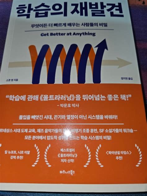 학습의 재발견 사락리뷰