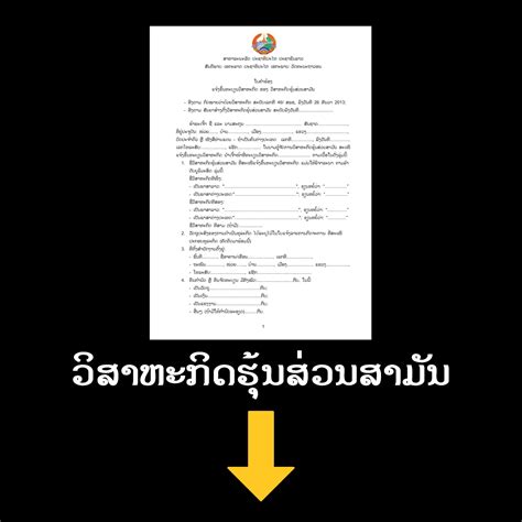 Lao Documents ວິສາຫະກິດຮຸ້ນສ່ວນສາມັນ