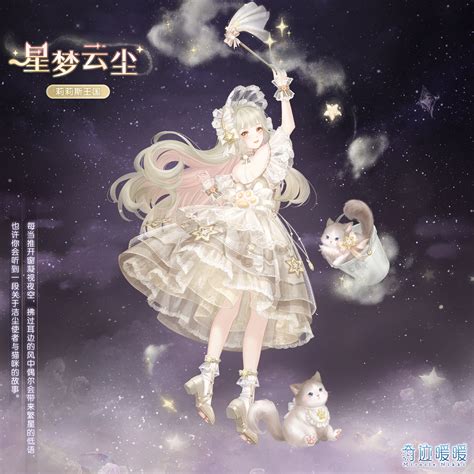 套装 星梦云尘 奇迹暖暖WIKI BWIKI 哔哩哔哩