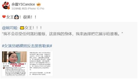 主持余霜评论“女演员因维权而公开裸照”：你是女王！很美 直播吧