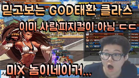 [던파] 믿고보는 God태환 피지컬은 이미 사람이아님 ㄷㄷ 김현도팀 Vs 이제명팀 2000개 스폰매치 Youtube