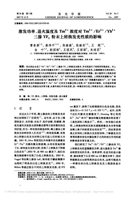 Pdf Upconversion Emission Properties Of Tm3 Er3 Yb3 Tri Doped Yf3 Powders Depending On