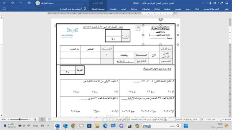 اختبار سادس ابتدائي رياضيات مستقل