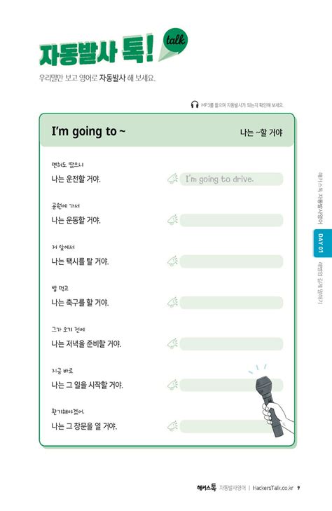 알라딘 미리보기 세트 해커스톡 자동발사영어 레벨업 길게 말하기 1~2 해커스톡 영어회화 10분의 기적 패턴으로 말하기 아는 단어로 말하기 전4권