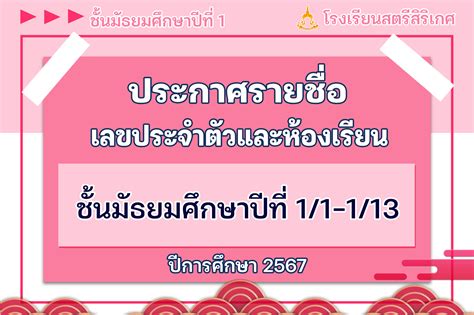 ประกาศรายชื่อนัก โรงเรียนสตรีสิริเกศ สพม ศรีสะเกษ ยโสธร