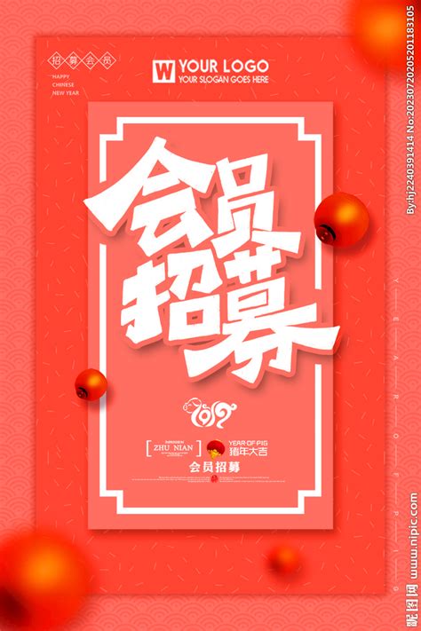 会员海报设计设计图 PSD分层素材 PSD分层素材 设计图库 昵图网