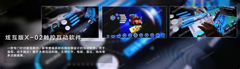 Hoinware®炫互版多媒体交互展示软件x 02专门为大尺寸led触摸屏、led拼接屏、投影触摸屏、触控一体机内容互动而研发的专业多媒体