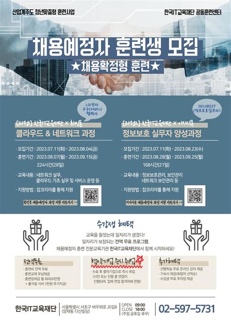 한국it교육재단 채용예정자 훈련생 모집 요즘것들