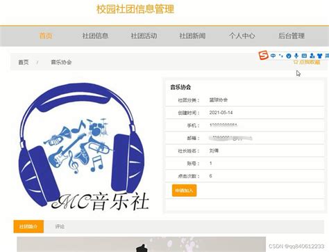 Pythonvuejs校园高校大学生社团信息管理np4n3 Csdn博客