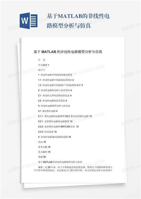 基于matlab的非线性电路模型分析与仿真word模板免费下载编号142aqjl06图精灵 基于matlab的非线性电路模型分析与仿真word模板免费下载编号142aqjl06图精灵
