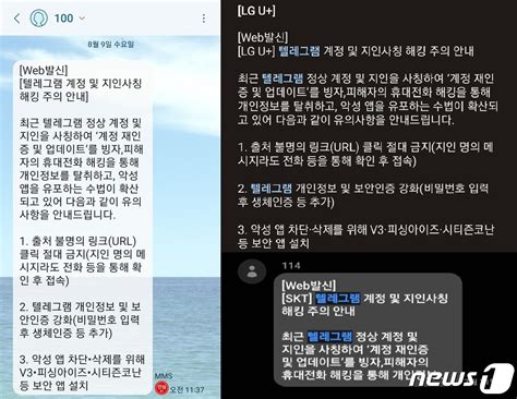 잡히지 않는 텔레그램 해킹차단 사이트 86건 2주 만에 12배 늘어 네이트 뉴스