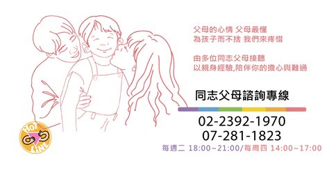 2020 03 29日 台中父母聚會取消公告 台灣同志諮詢熱線協會