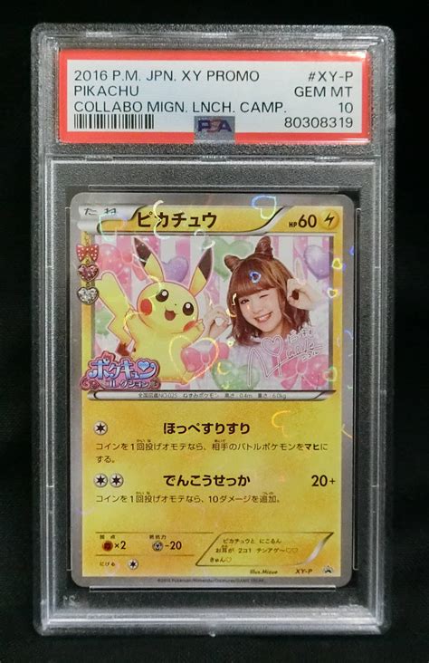 【未使用】psa10 ポケモンカードxy プロモカード ピカチュウ Xy P Gem Mt ポケキュン 藤田ニコルの落札情報詳細 ヤフオク