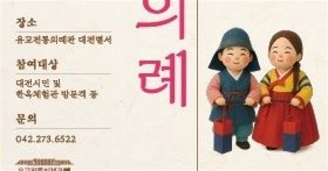 전통의례 마당극으로 즐긴다… 대전별서서 21일 첫 공연