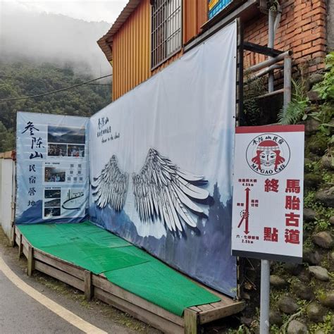 馬胎古道 健行筆記