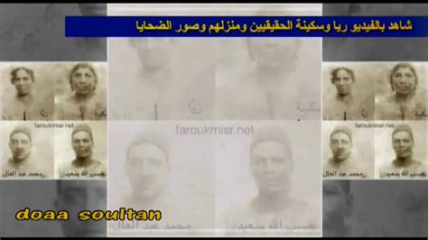 شاهد صور ريا وسكينة الحقيقية ومنزلهم وصور ضحاياهم Youtube