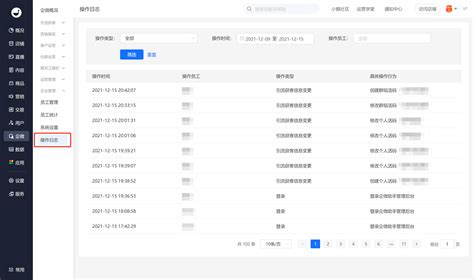 小鹅通企微助手操作日志使用教程 小鹅通官网直播 知识付费 小鹅通企微助手操作日志使用教程 小鹅通官网直播 知识付费