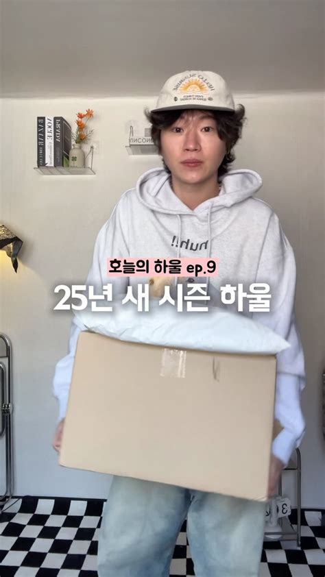 호패션 대학생 패션 크리에이터 제품협찬 제가 좋아하는 브랜드라 더 신나게 입어봤음 🫢 📌 제품 정보 남겨놨어요 좋아요만 부탁 드려요 가격도 막 엄청