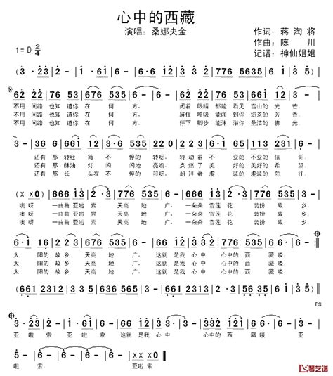 心中的西藏简谱 蒋淘将词 陈川曲桑娜央金 简谱大全 曲谱大全
