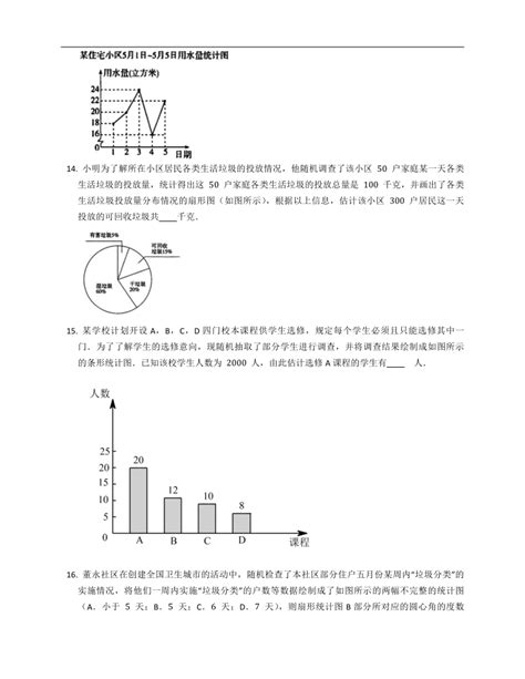 浙教版七下数学单元练习附答案第6章数据与统计图表（word版含解析） 21世纪教育网
