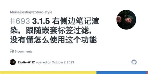 3 1 5 右侧边笔记渲染，跟随嵌套标签过滤， 没有懂怎么使用这个功能 · issue 693 · muisedestiny zotero