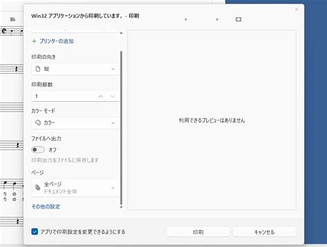 印刷プレビューについて Musescore