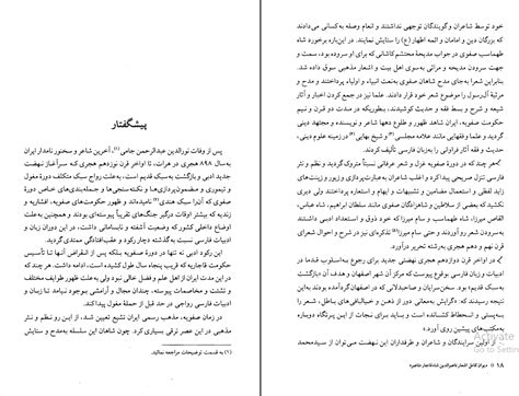 دانلود پی دی اف کتاب دیوان کامل اشعار ناصر الدین شاه قاجار Pdf