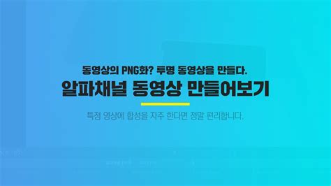 파이널컷프로fcpx강좌 31 동영상 Png 파일만들기 알파채널로 투명 동영상을 만들자 Youtube
