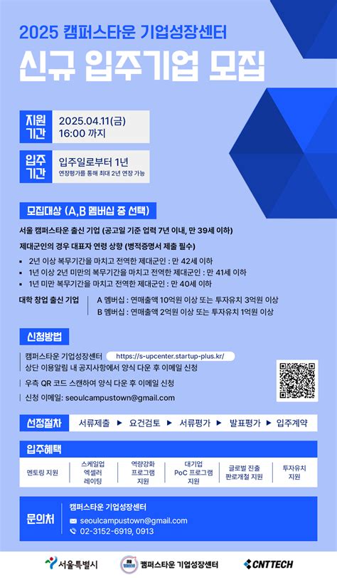 캠퍼스타운 기업성장센터 신규 입주기업 모집 플래텀