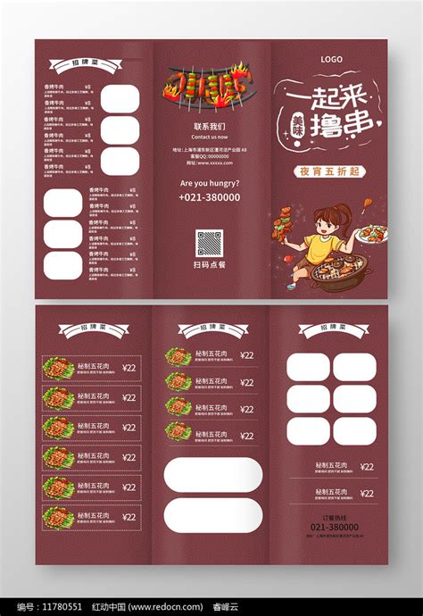 红色烧烤菜单三折页图片下载红动中国