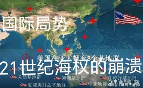 21世纪海权的崩溃 知乎