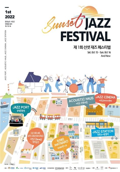 서천서 15∼16일 제1회 선셋 재즈 페스티벌 파이낸셜뉴스