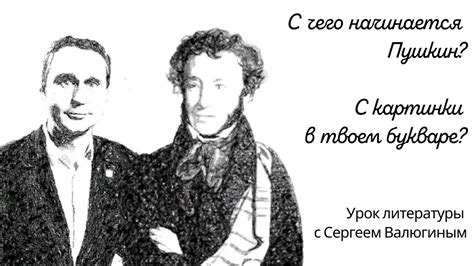 Пушкин и наше всё! - YouTube