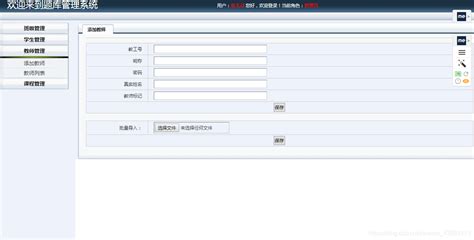 在线题库管理系统 Csdn博客